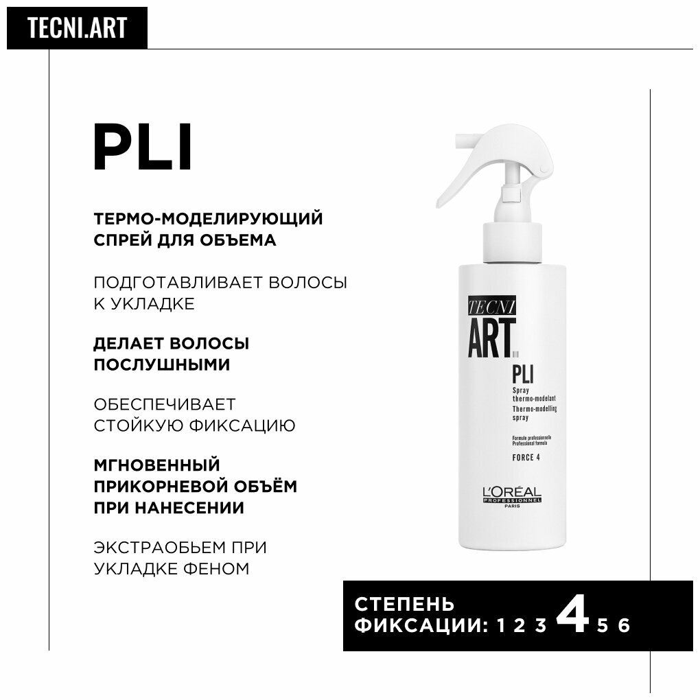 L'Oreal Professionnel Спрей для укладки волос Pli, сильная фиксация, 190 г, 190 мл