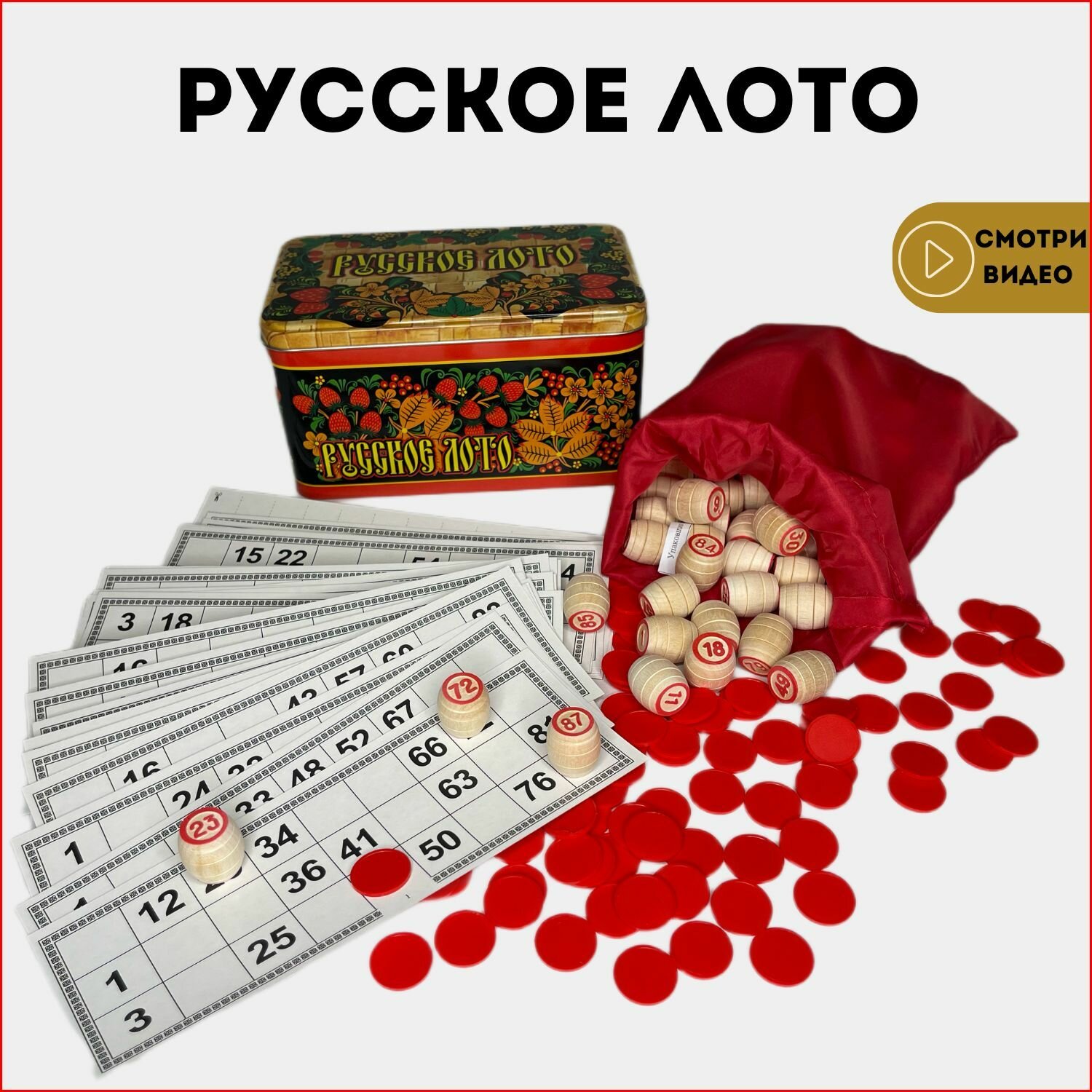 Русское лото деревянное бочонки, лото игра настольная, фишки для лото, жестяная коробка