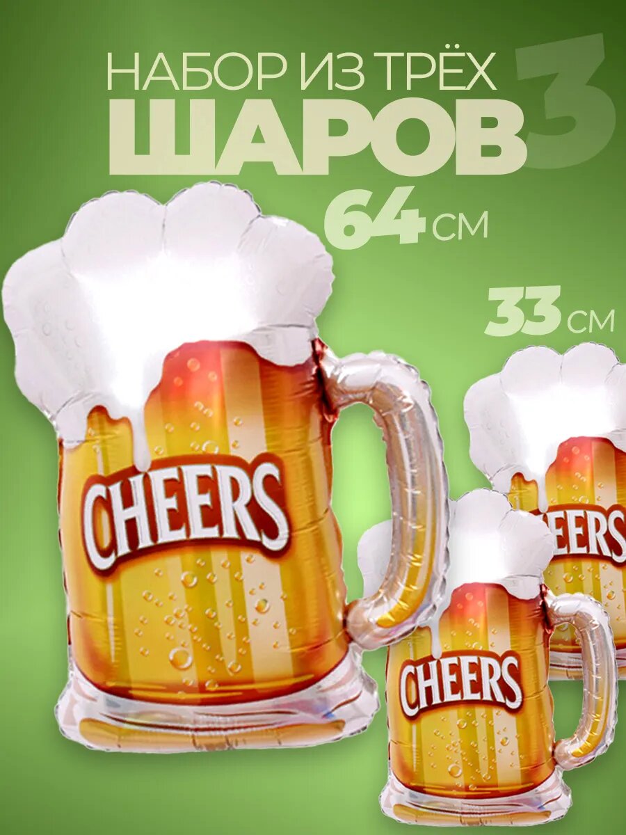 Шар бокал пива пиво в кружке