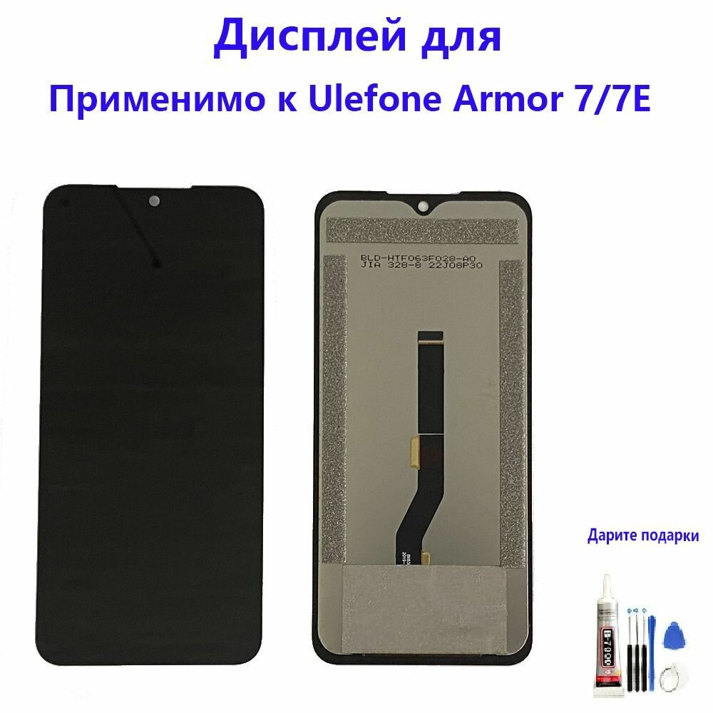 Дисплей для Ulefone Armor 7 7E , дисплей в сборе с сенсорным экраном, черный , содержать инструментов