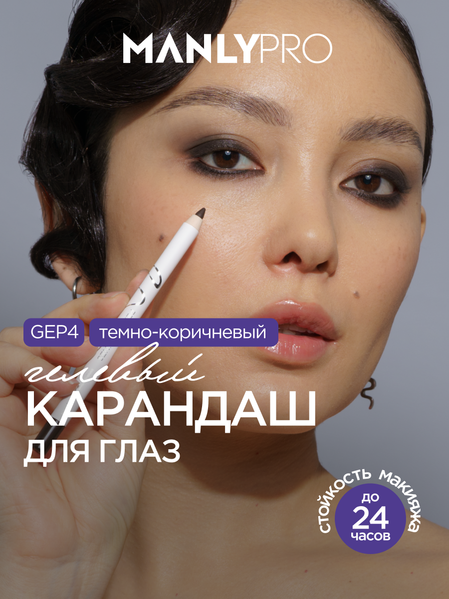 Стойкий гелевый карандаш, кайал для глаз Ristretto Manly PRO