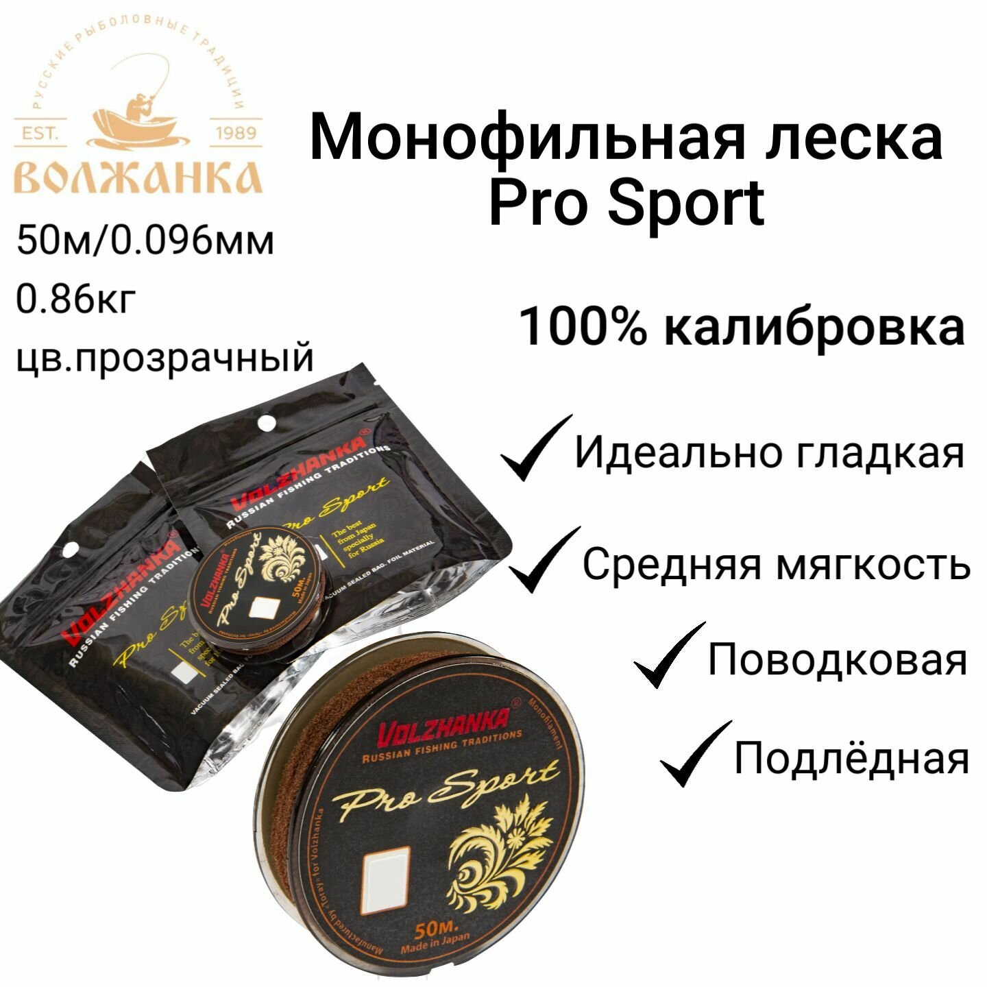 Леска Волжанка моно "Pro Sport" 50м/0.096мм 0.86кг цв. прозрачный