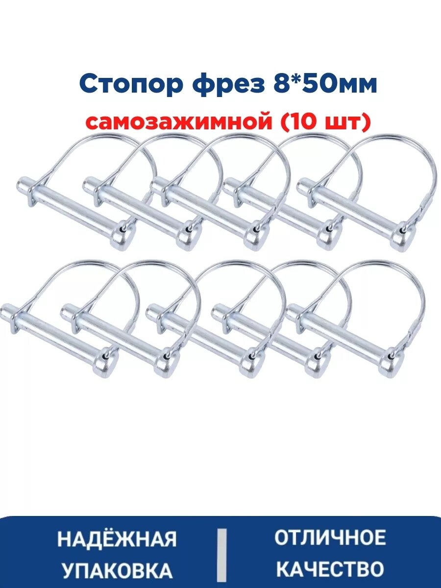 Стопор фрез 8*50мм самозажимной (10 шт)