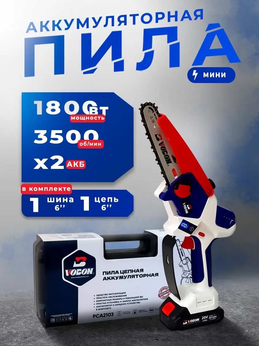 Пила аккумуляторная цепная мини сучкорез PCA(2103)