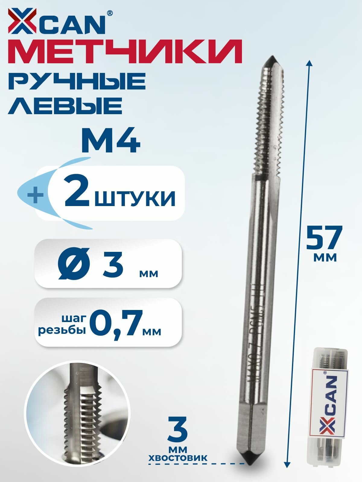 Метчик ручной XCAN, М4х0,7мм, левый, 2 шт.