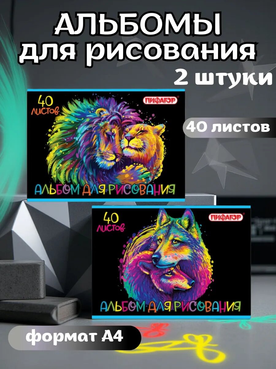 Альбом для рисования 40 листов формат А4 на скобе 2 штуки