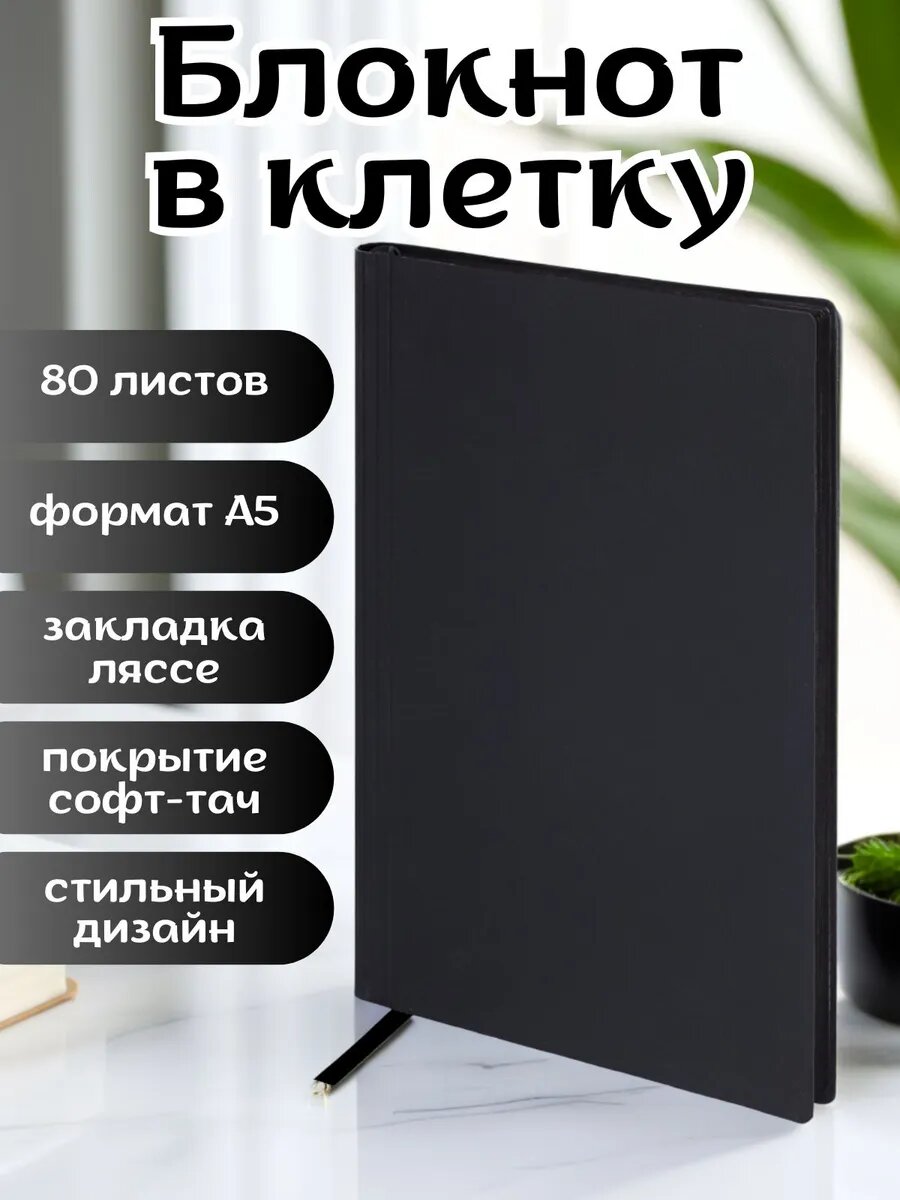 Бизнес блокнот для записей в клетку А5, 80 листов