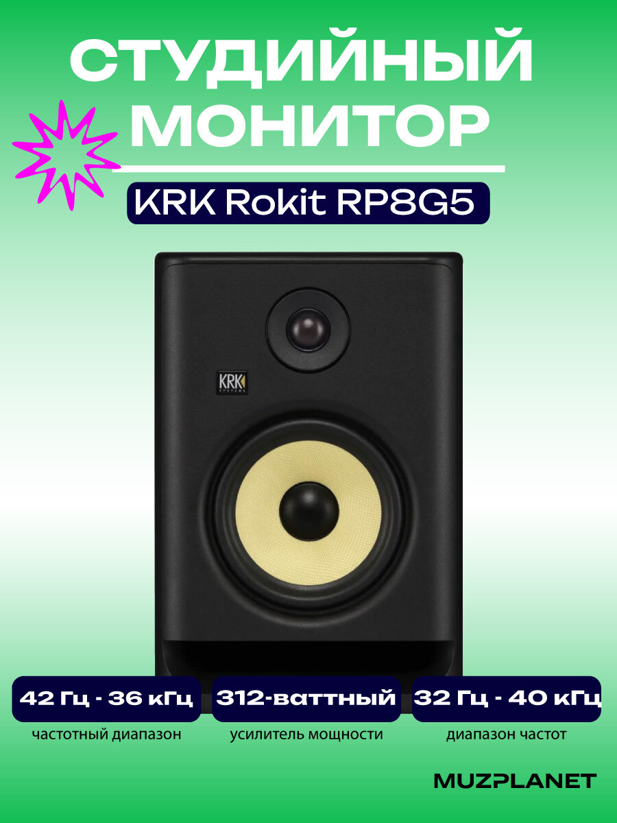 Активный студийный монитор KRK Rokit 8 Gen 5 Black, 2 полосы, черный