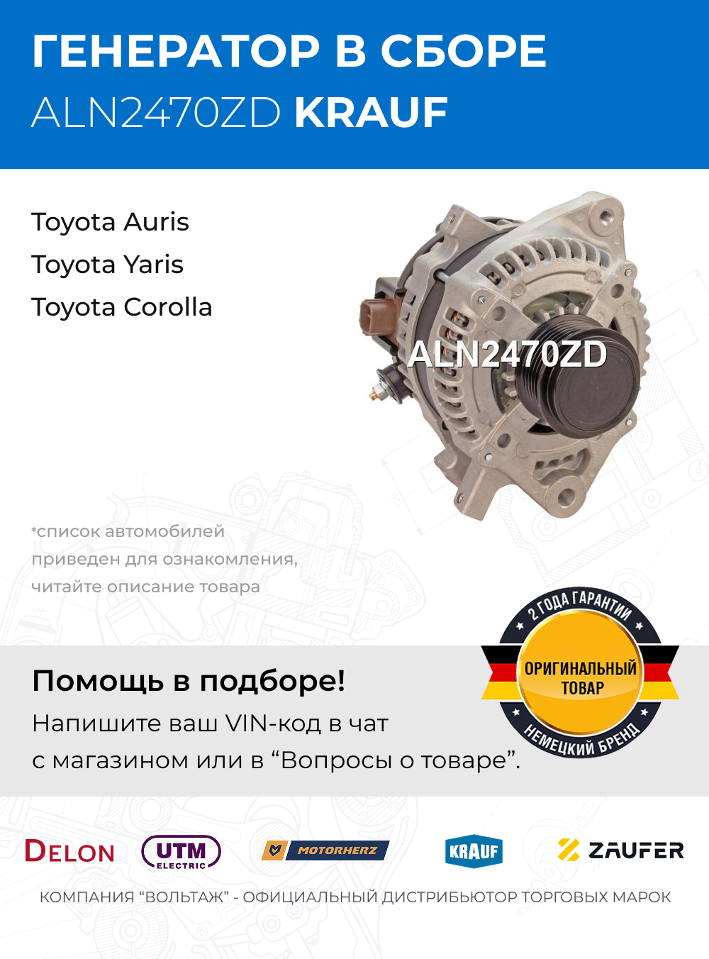 Генератор для легковых автомобилей Toyota Auris, Yaris (Тойота Аурис, Ярис)