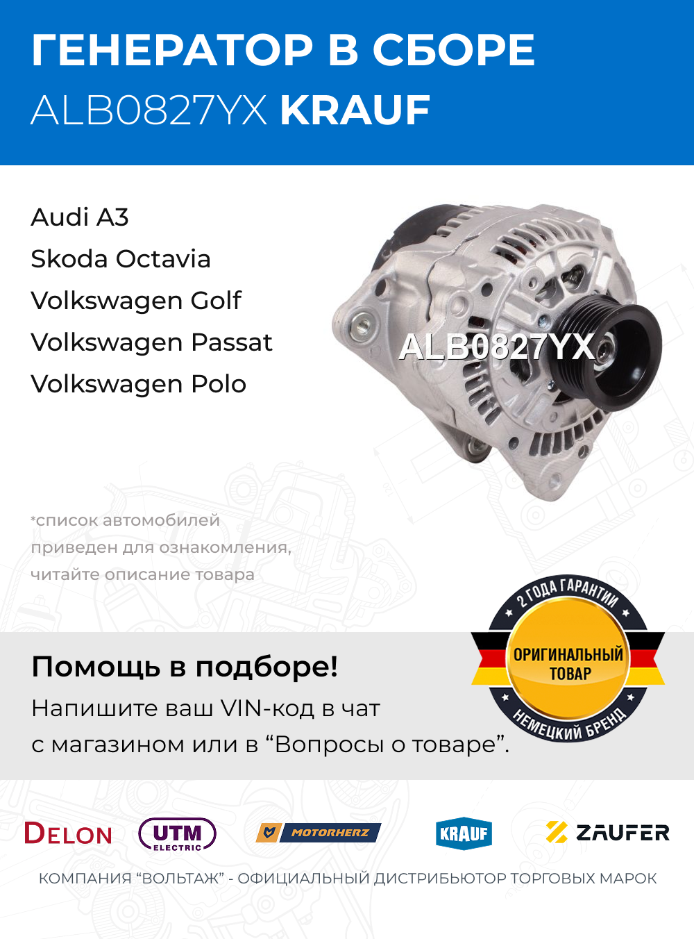 Генератор Audi A3 (Ауди А3) / Skoda Octavia (Шкода Октавиа) / Volkswagen Golf, Passat, Polo (Фольксваген Гольф, Пассат, Поло)