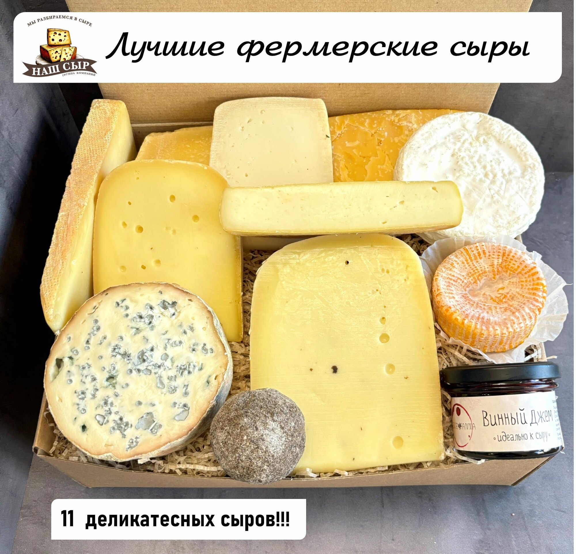 Вкусный подарочный набор сыров "Звёздная вечеринка" макси