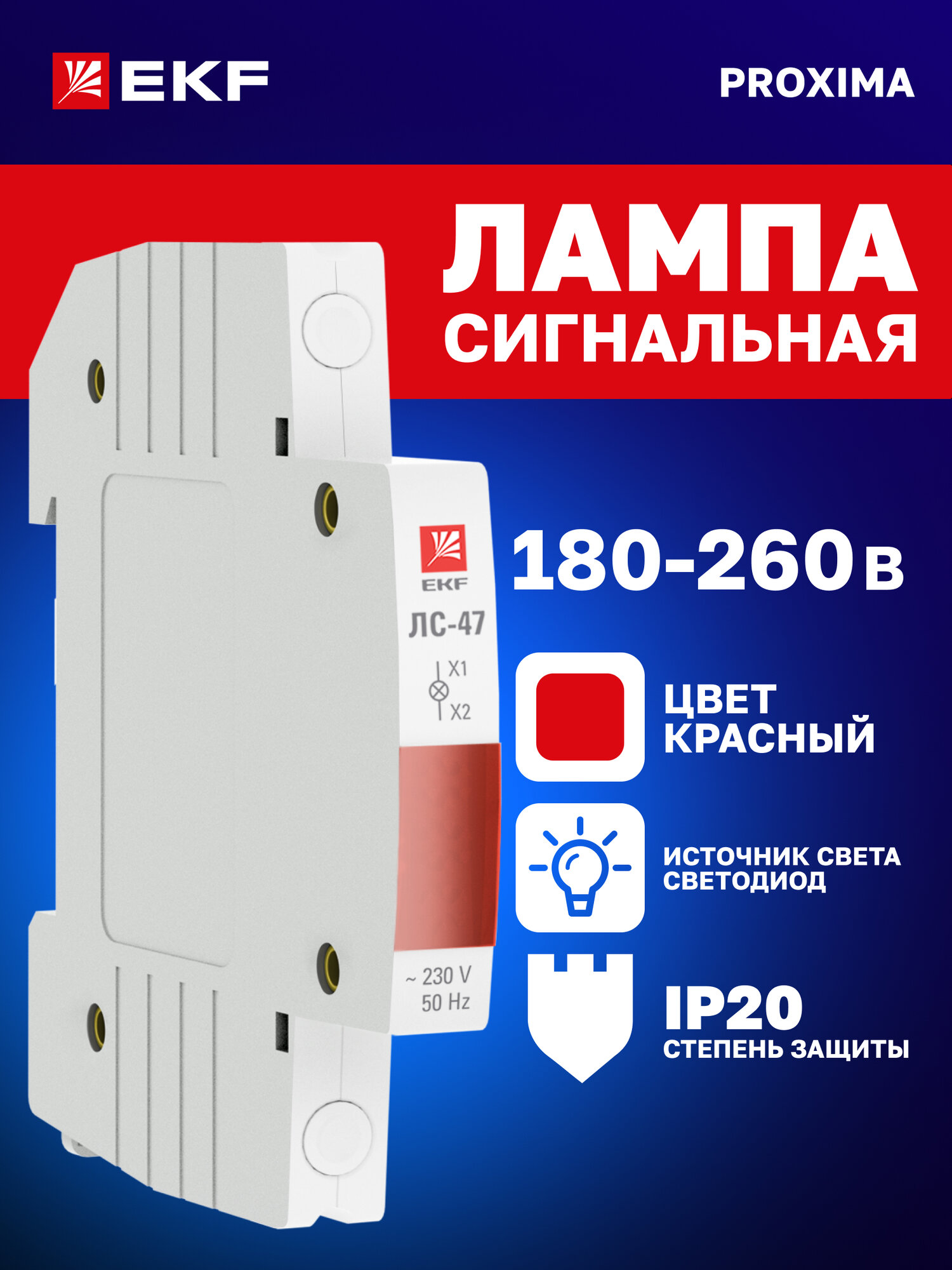 Лампа сигнальная модульная EKF PROxima ЛС-47 на DIN-рейку, красная
