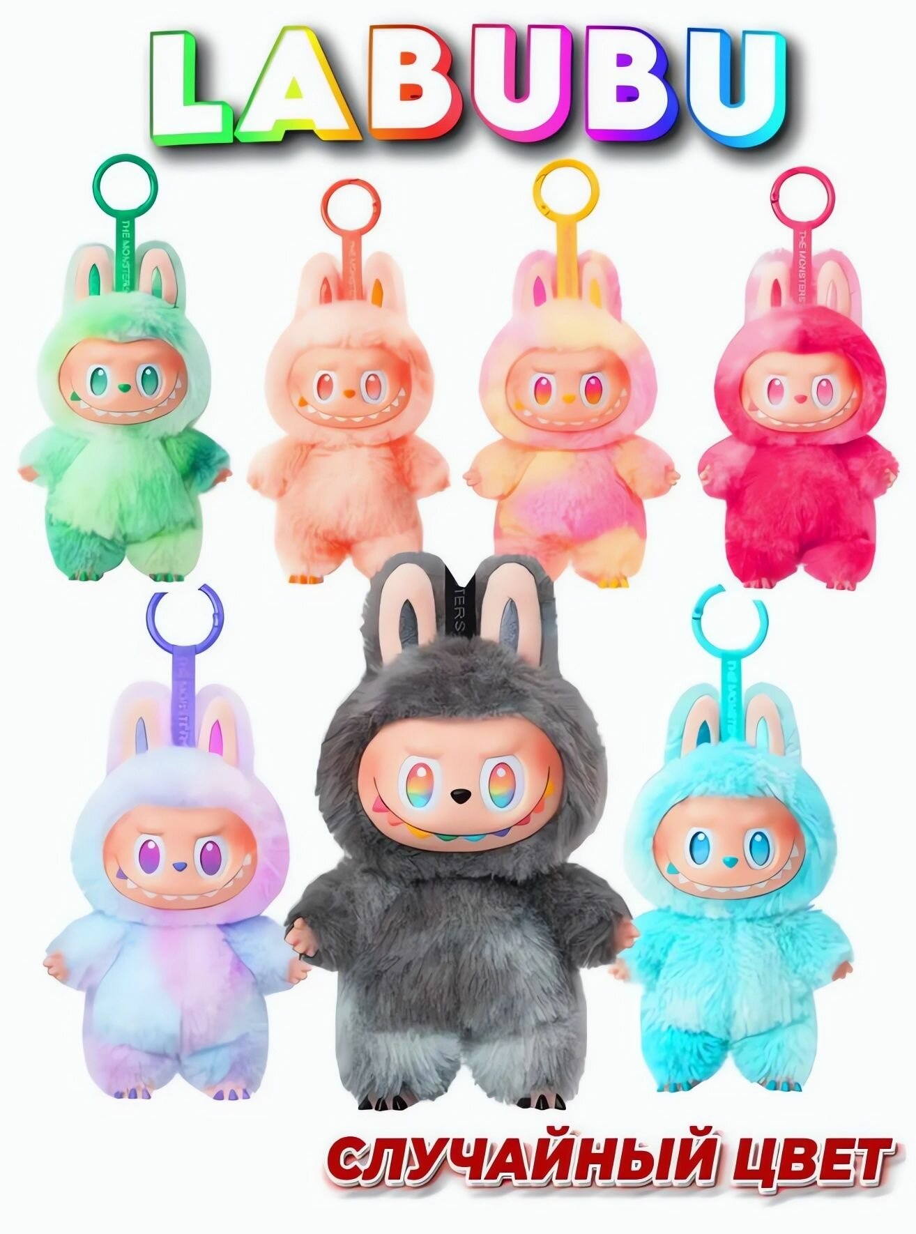 Мягкая игрушка брелок-сюрприз Лабубу Labubu 14 см