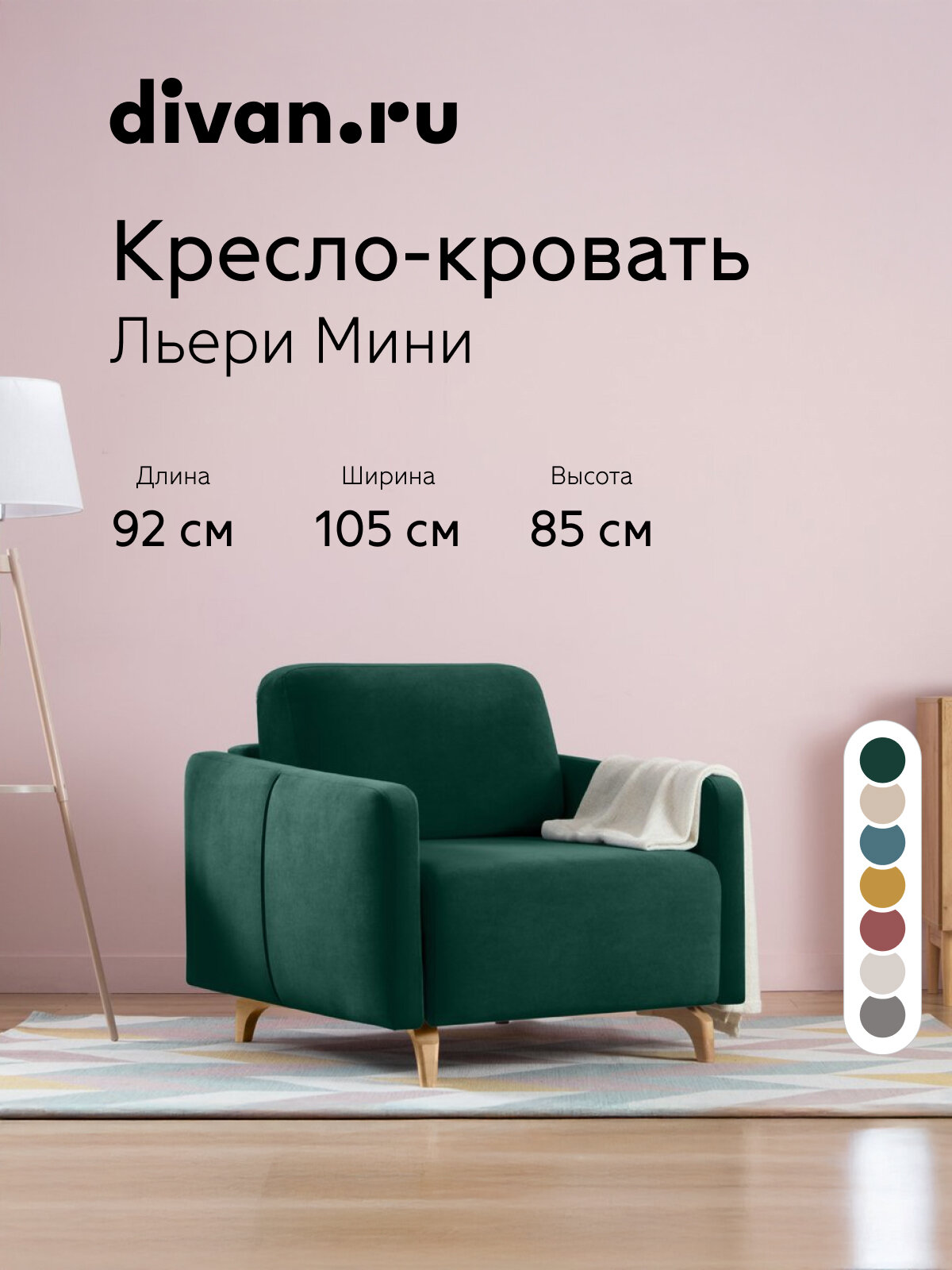 Кресло-кровать Divan.ru Льери Мини Велюр Изумрудный, зелёный велюр, 92x105x85 см.