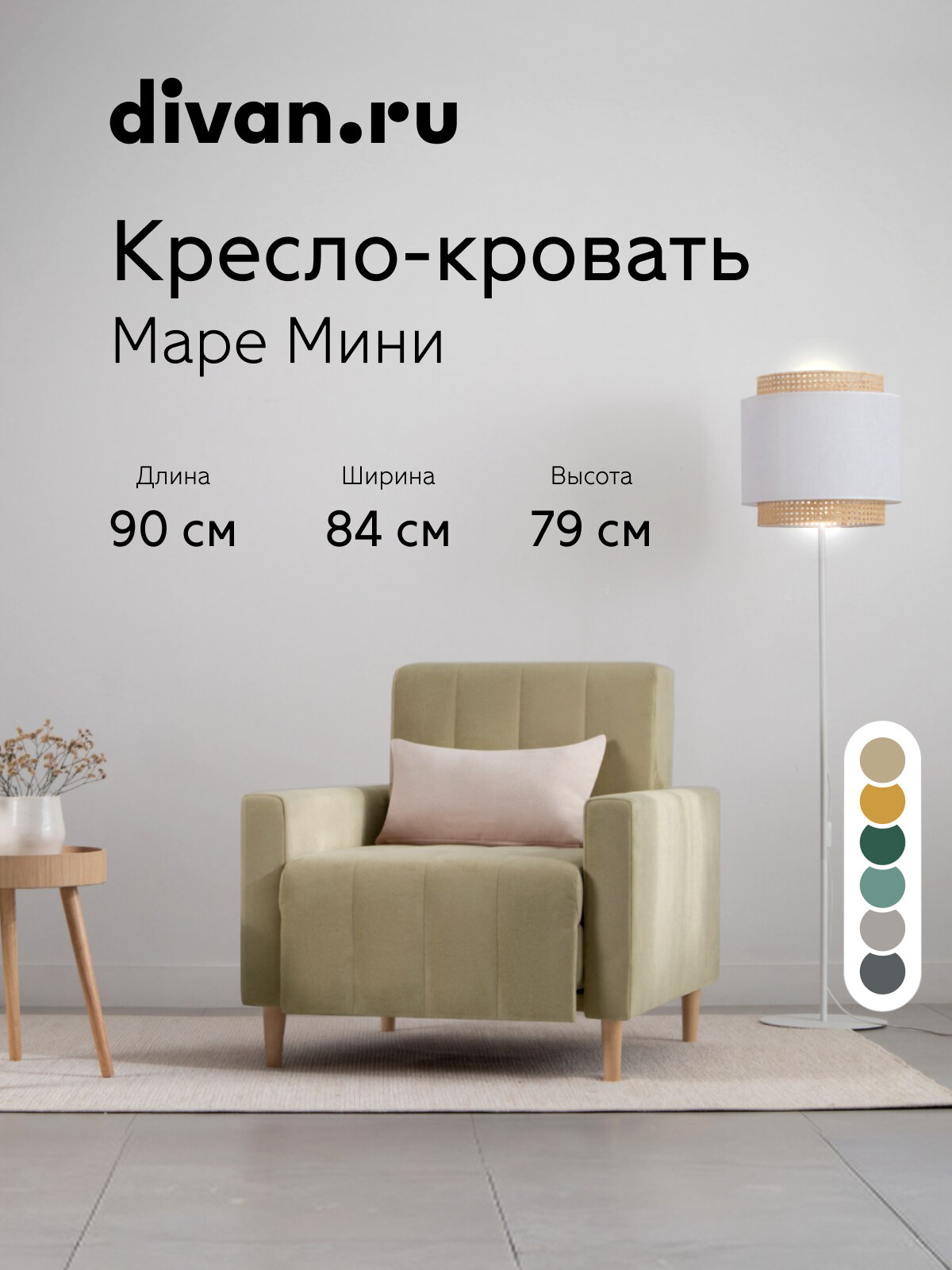 Кресло-кровать Divan.ru Маре Мини Velvet Beige, бежевый велюр, 90х84х79см.