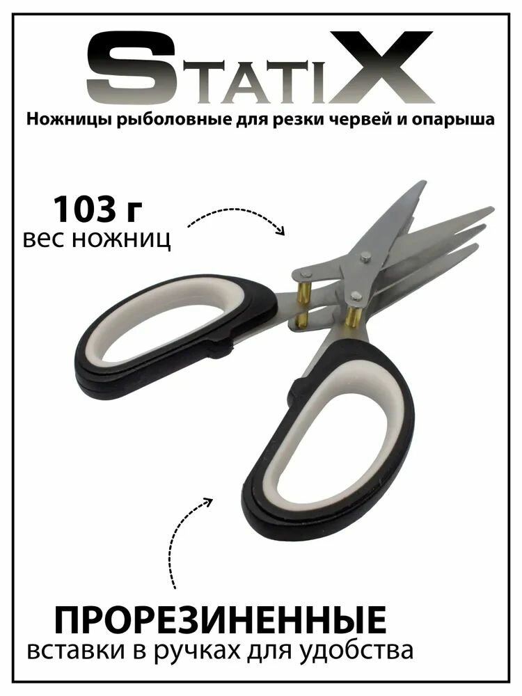 Ножницы рыболовные "StatiX", для резки червей и опарышей, 0,1 кг