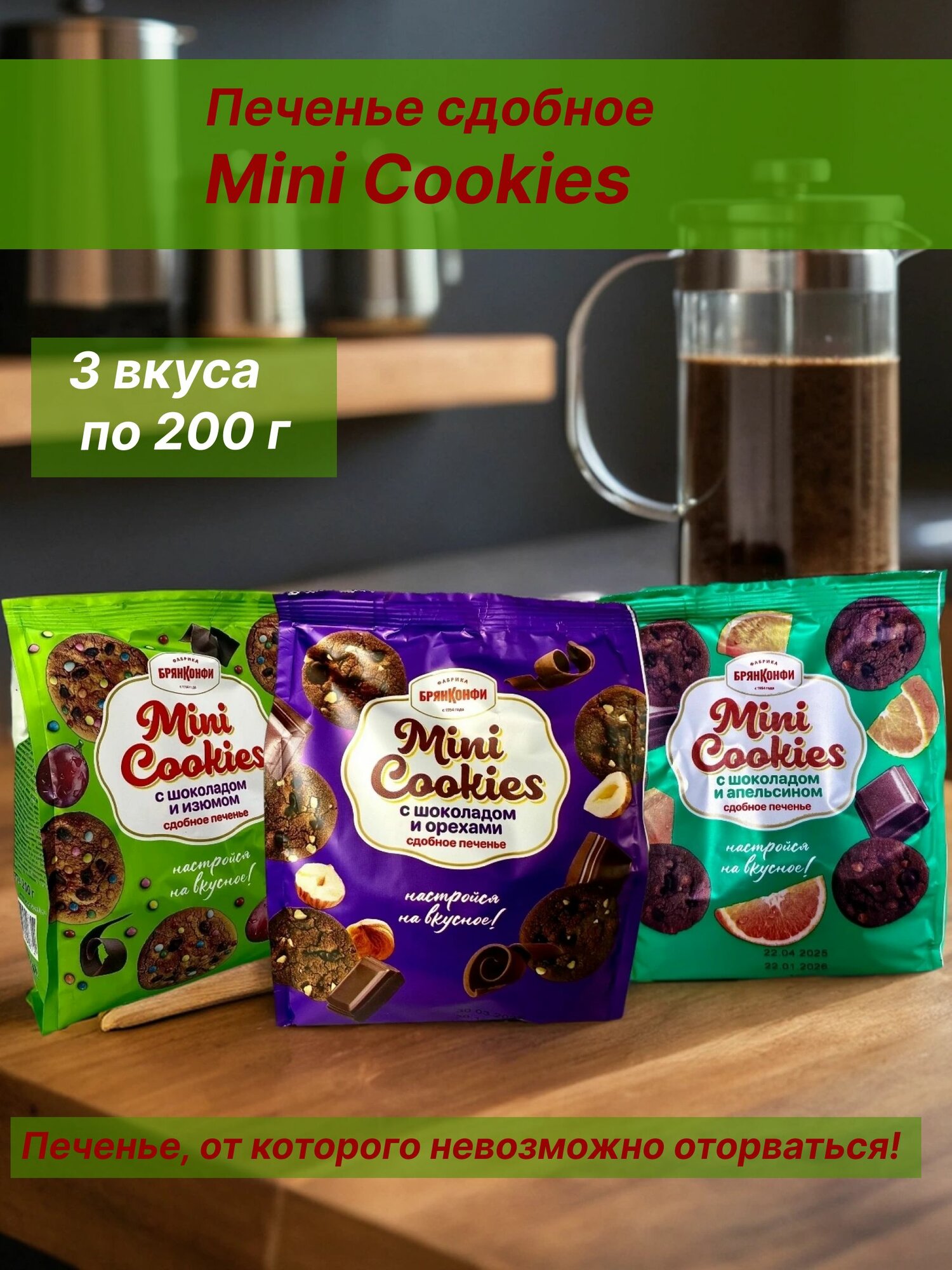 Набор сдобного печенья 3 пачки по 200 г