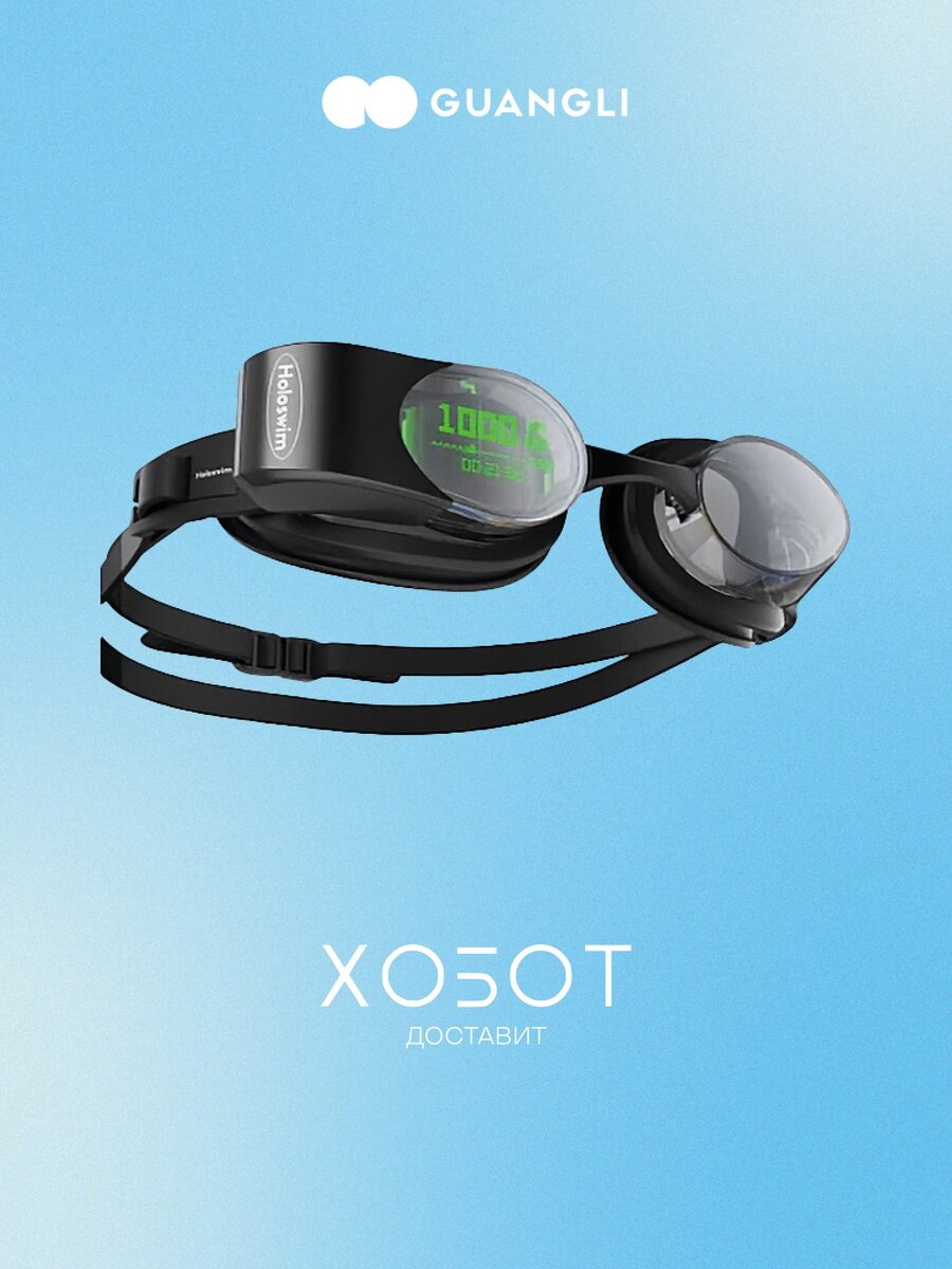 Смарт-очки для плавания Guangli Holoswim 2 Pro
