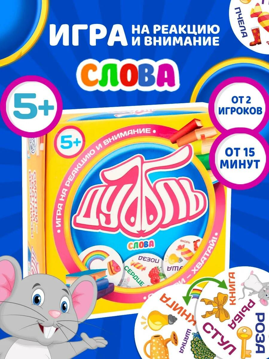 Настольная веселая игра на реакцию Дуббль Слова, 55 карточек
