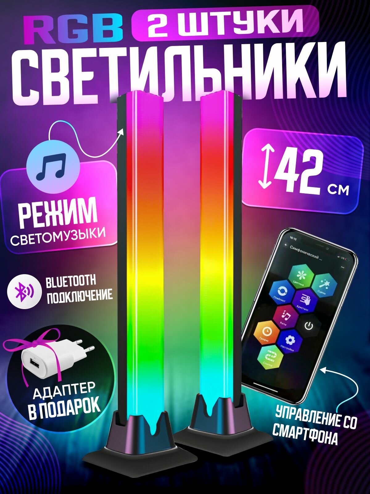 Светильник настольный LED с RGB подсветкой 2 шт. с пультом управления