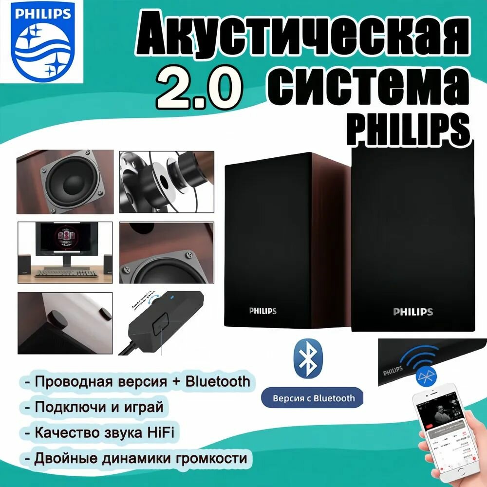 Акустическая система 2.0 PHILIPS SPA 20 4W, Bluetooth, темно-коричневый