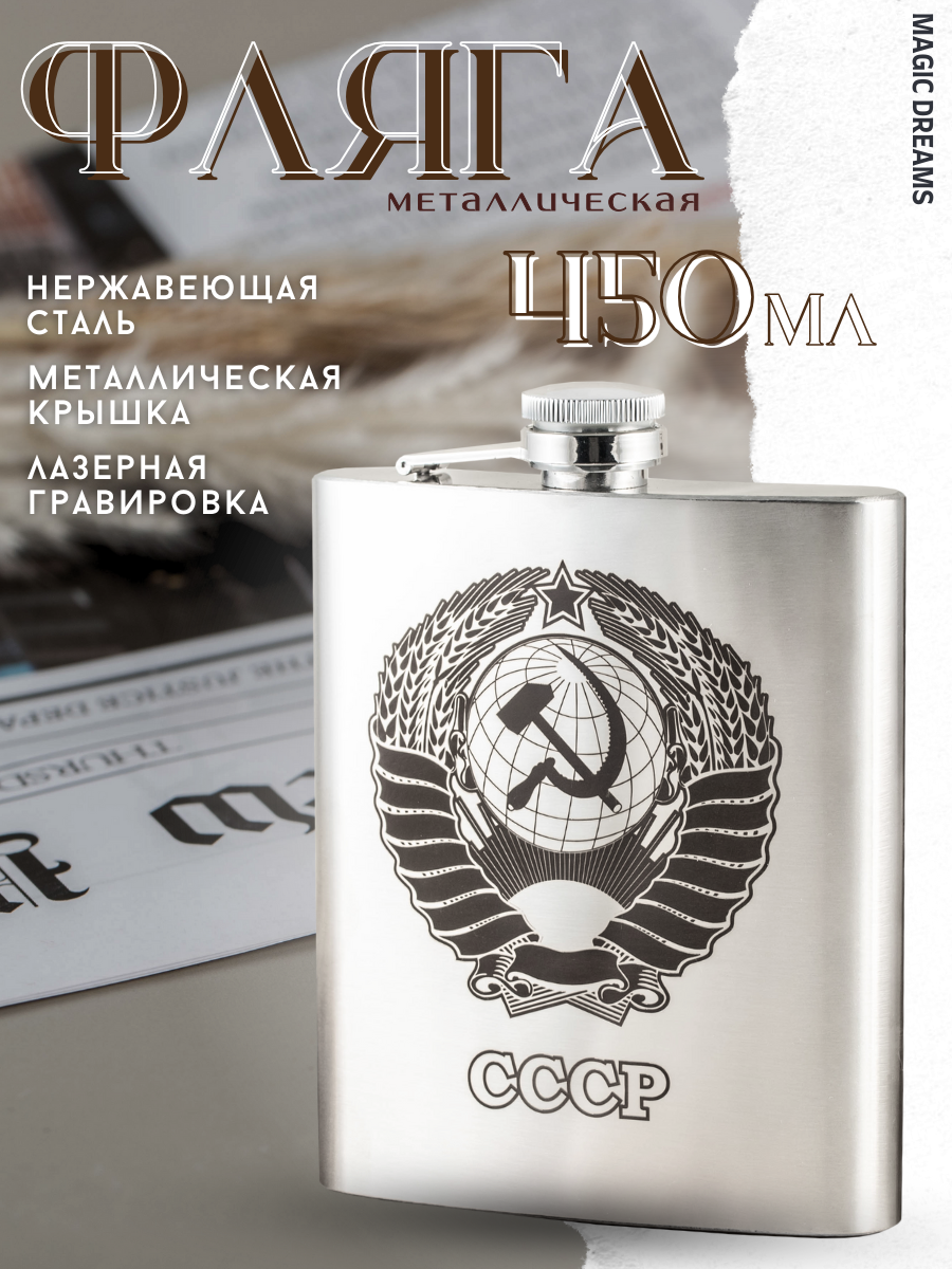 Фляжка металлическая для напитков и алкоголя 460 мл, туристическая, армейская, подарочная