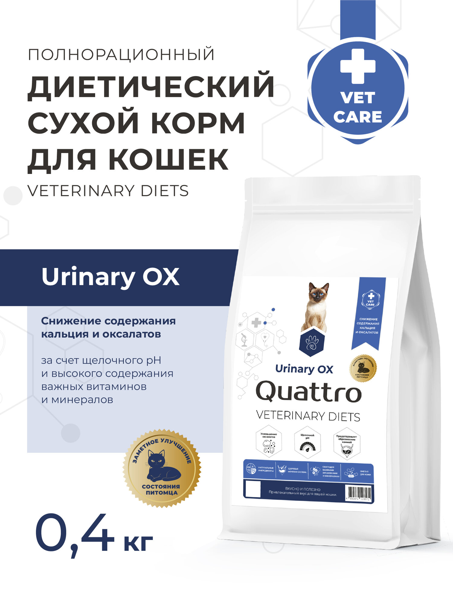 Quattro VD Urinary OX корм для кошек, полнорационный, при оксалатах 400 гр