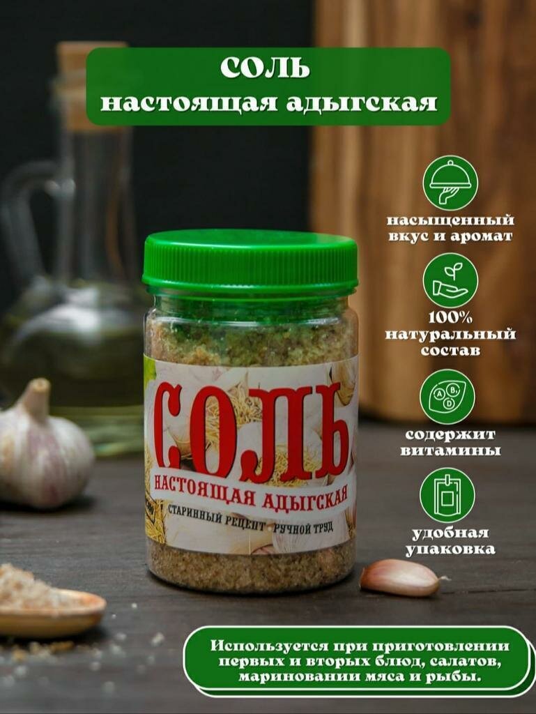 Адыгейская соль пищевая, 300 г.