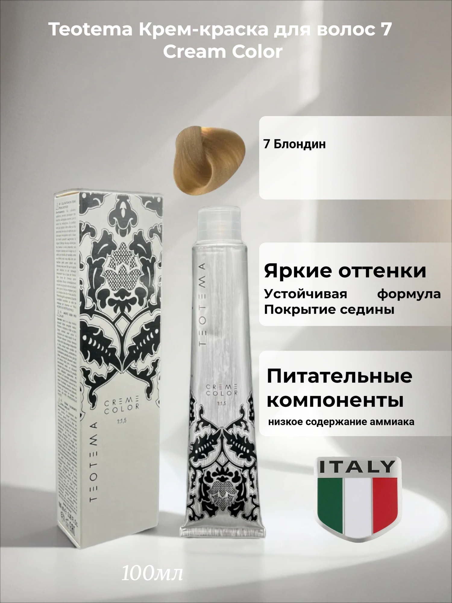 Teotema Крем-краска для волос 7 100 мл