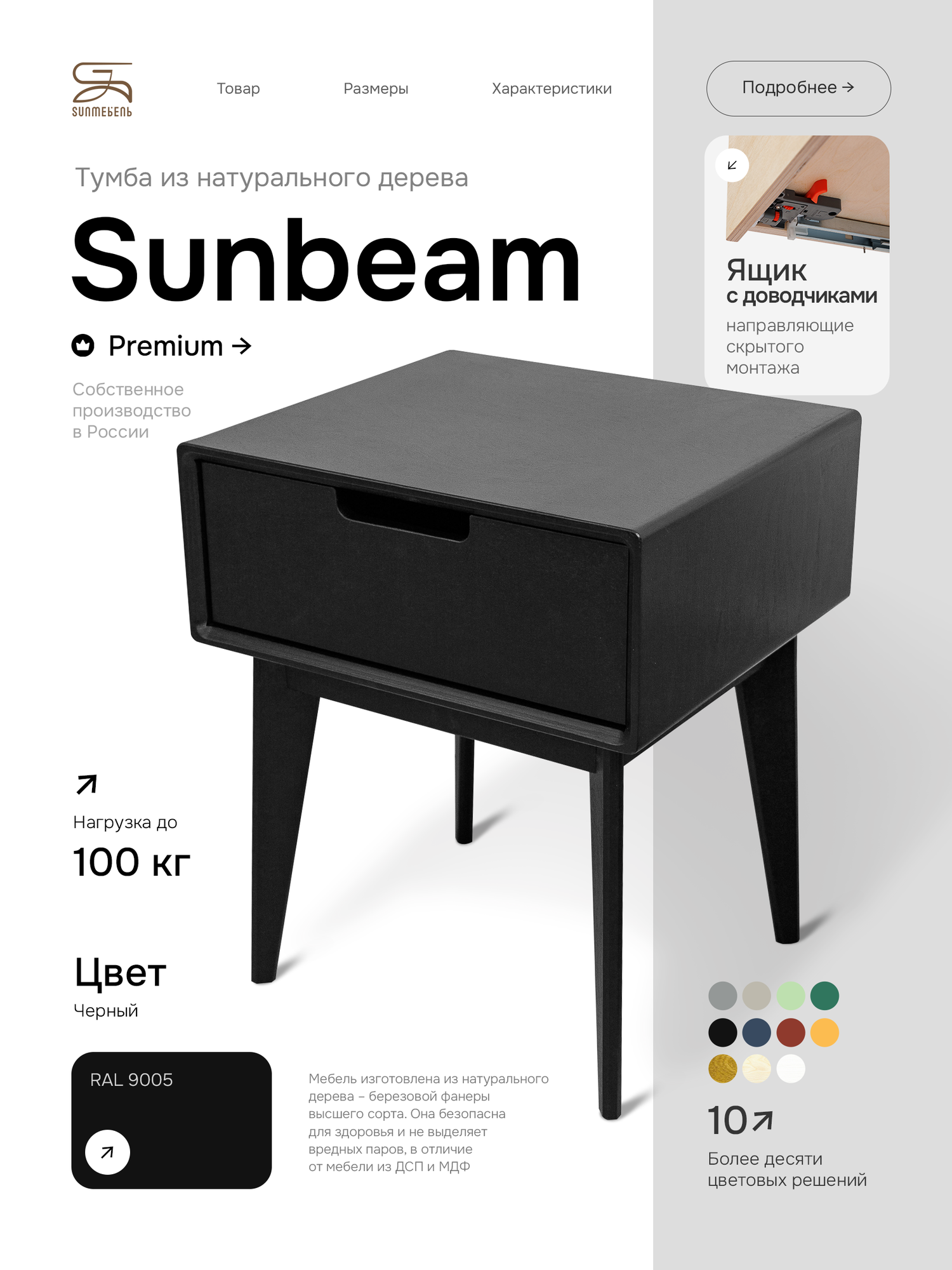 Тумба прикроватная с выдвижным ящиком на ножках дерево, покрытие эмаль, цвет черный, доводчики