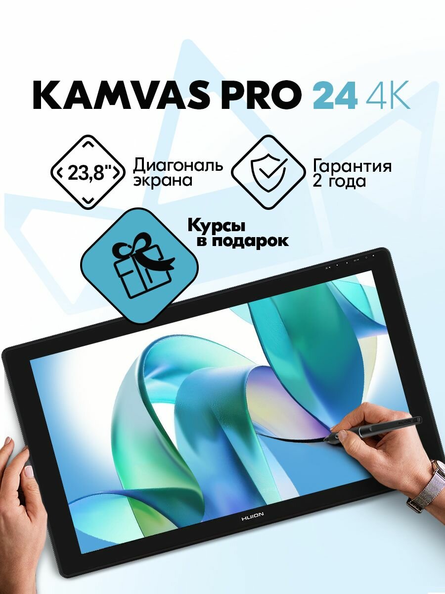 Графический планшет-монитор c экраном Huion Kamvas Pro 24 4K, черный