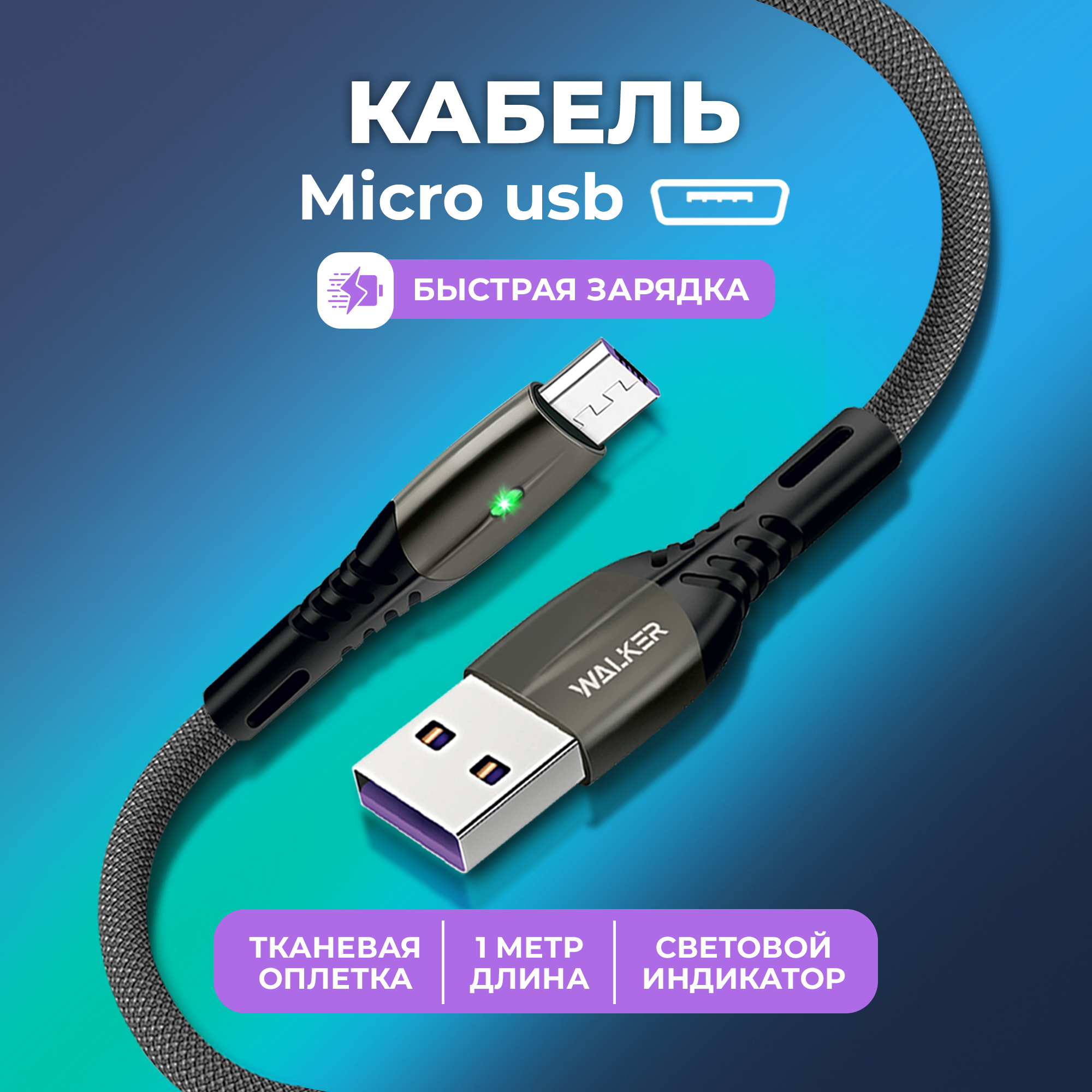 Кабель USB Micro USB, 3.1А, поддержка QC, индикатор, нейлон, как ugreen, baseus, hoco, серый