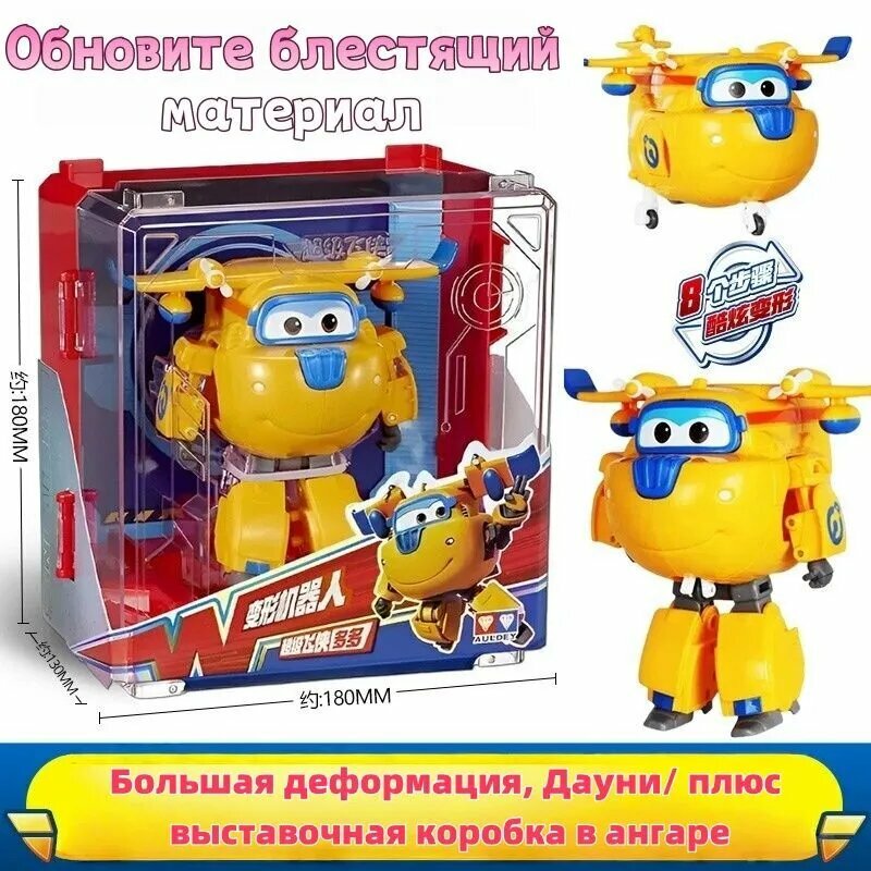 Супер Летающий человек Робот трансформер игрушка, Playery, игрушки для мальчиков,12.5см , Донни