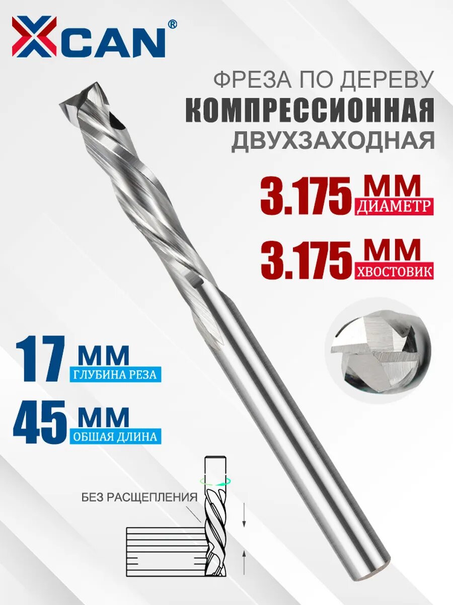 Фреза XCAN, концевая, двухзаходная, 3.175*17*45mm, твердосплавная, для дерева/пластика/ламината