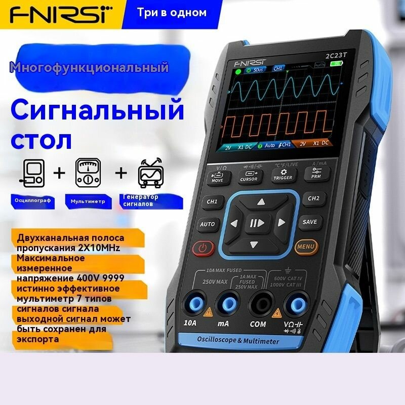 Осциллограф FNIRSI 2C23T цифровой осциллограф портативный + мультиметр + генератор сигналов