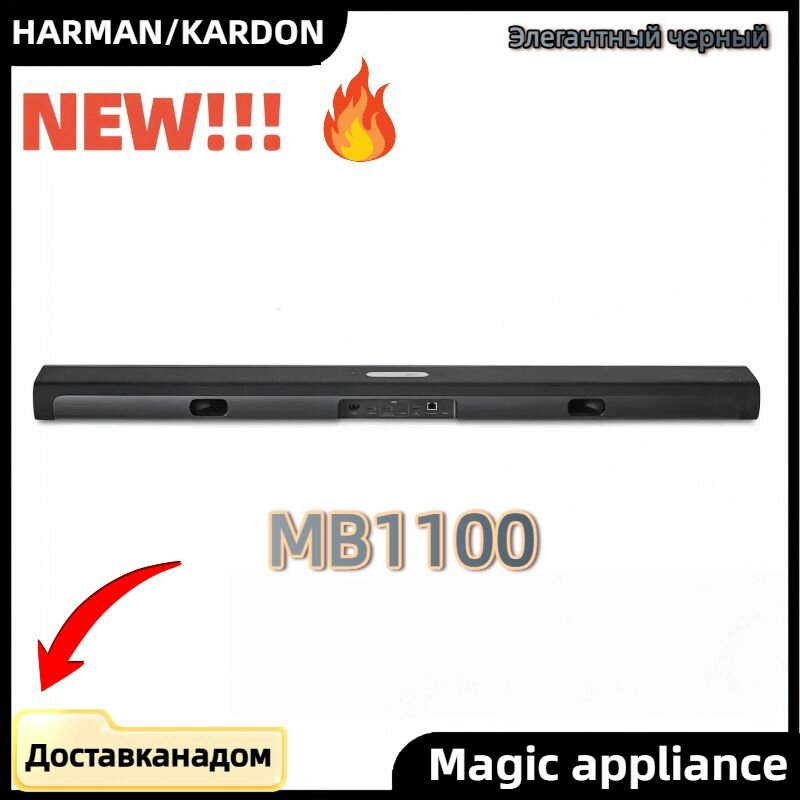 Harman Kardon MB1100 Dolby 5.1.2 Atmos Soundbar Sky Channel/DTS: X/HDMI eACE/сенсорный ЖК-экран