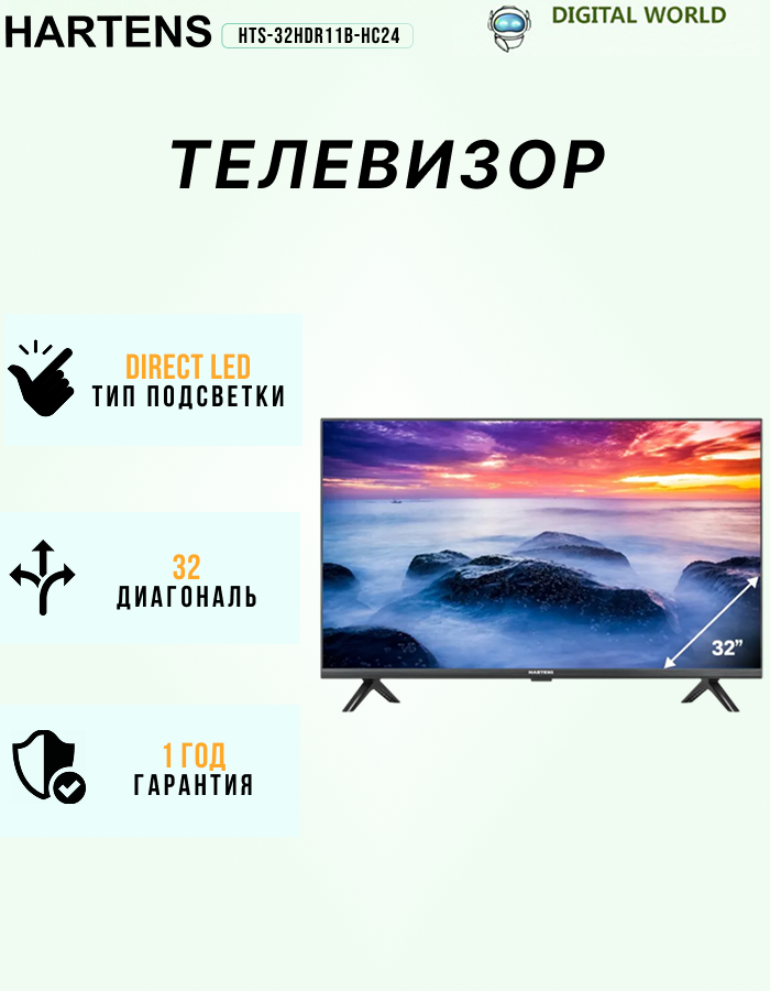 Телевизор Hartens HTS-32HDR11B-HC24