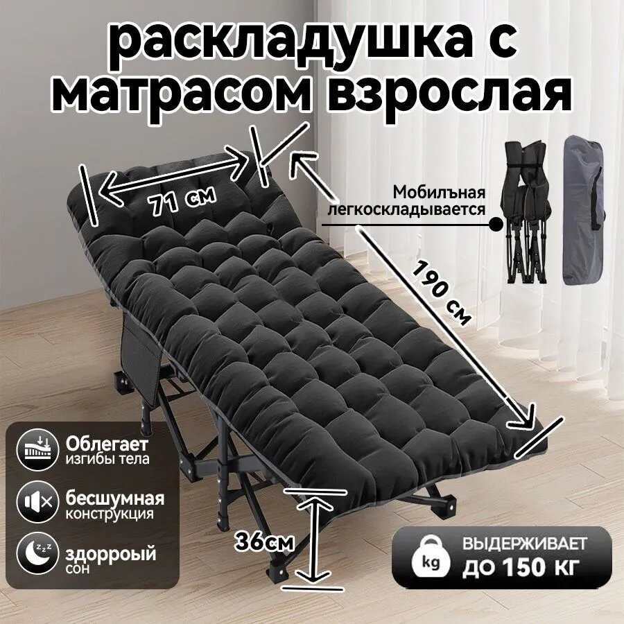 Раскладная кровать с матрасом 190*71 нагрузка до 150кг / раскладушка с матрасом взрослая , прочным металлическим каркасом на прорезиненных ножках для квартиры загородного дома и отдыха на природе