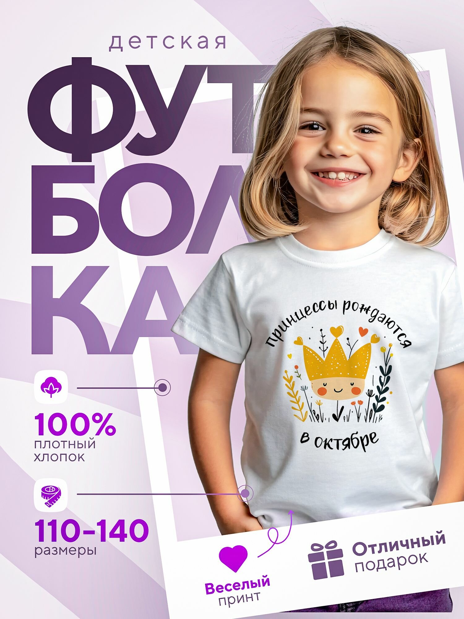 Футболка Принцесса октября, белая