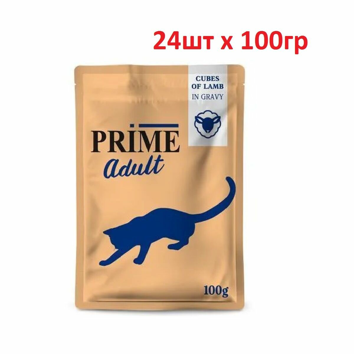 PRIME Кусочки из ягненка в бульоне для кошек 100г (24 шт)