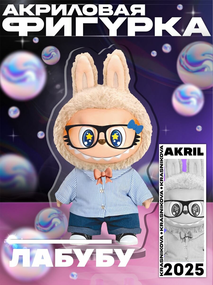 Акриловая фигурка монстрики лабубу labubu лабуба