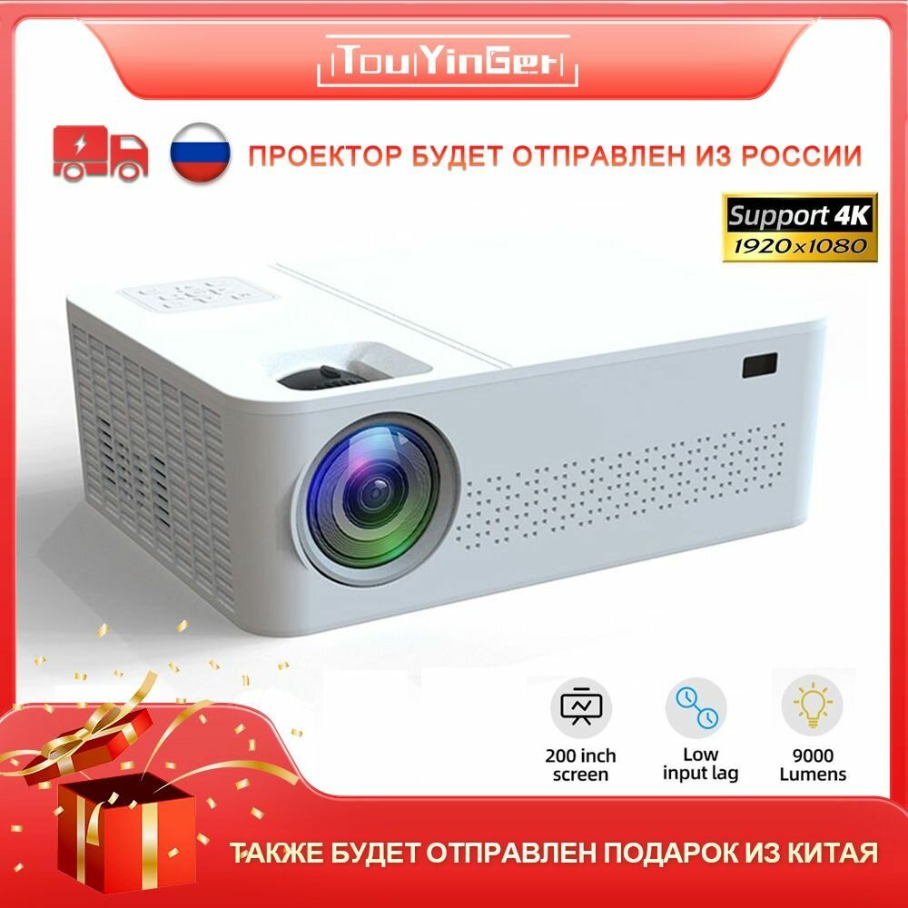 Проектор для домашнего кинотеатра Full HD TouYinger M23A яркостью 9000 люмен