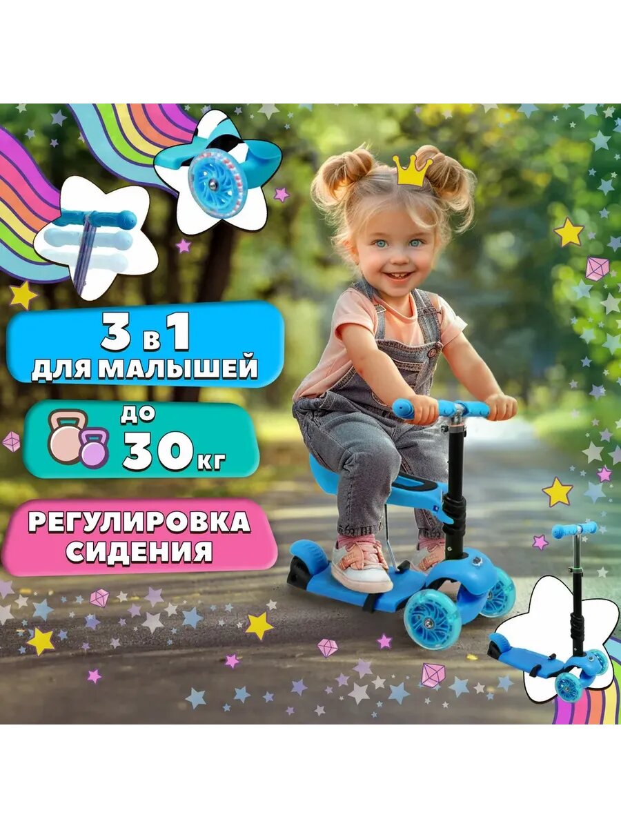 Самокат детский трехколесный 3-в-1 со светом , с корзиной