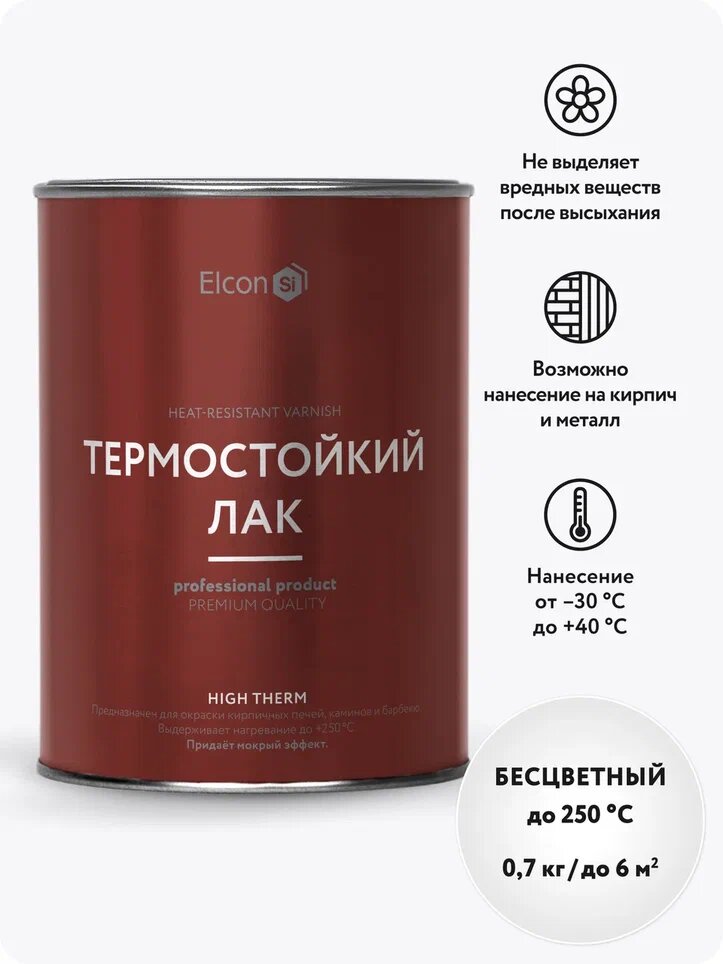 Термостойкий лак для камня, бетона, металла Elcon High Therm 0,7л