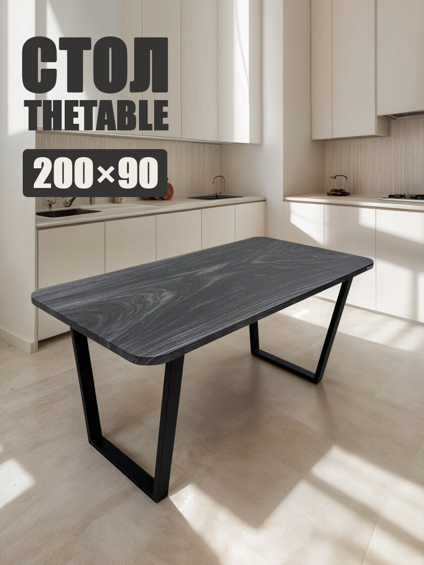 Стол кухонный 200х90 см