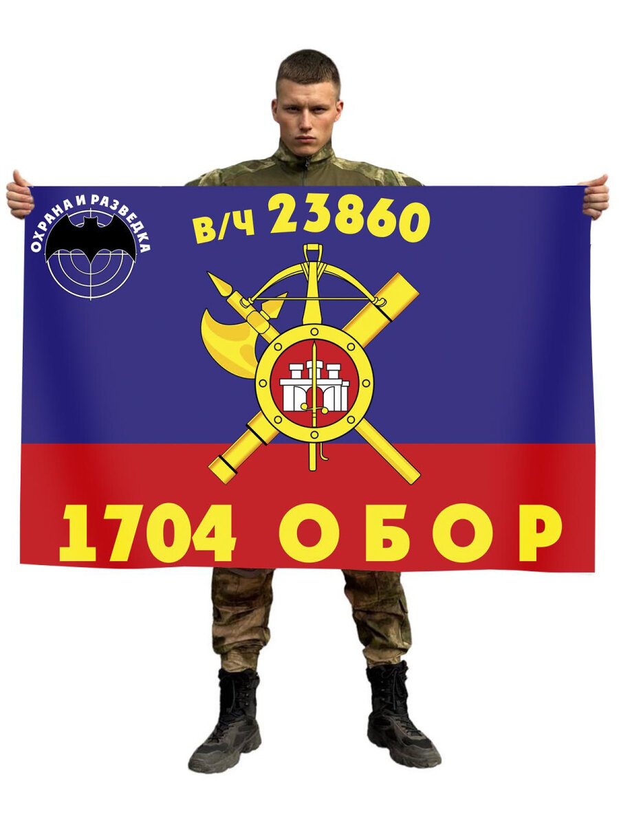 Флаг РВСН "1704-й Отдельный батальон охраны и разведки", размер 90х135см, материал полиэфирный шелк
