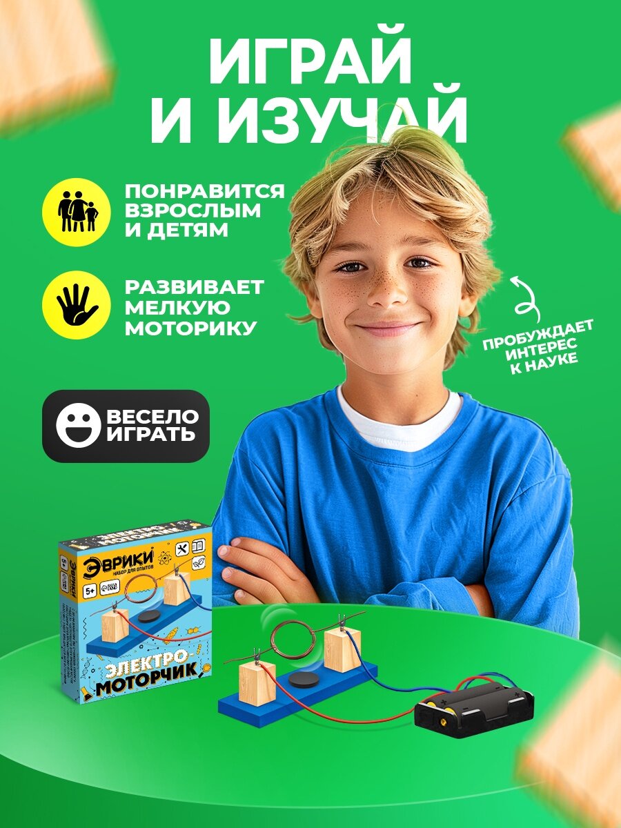 Набор для опытов Эврики "Электромоторчик" сделай сам, из дерева — фото 1