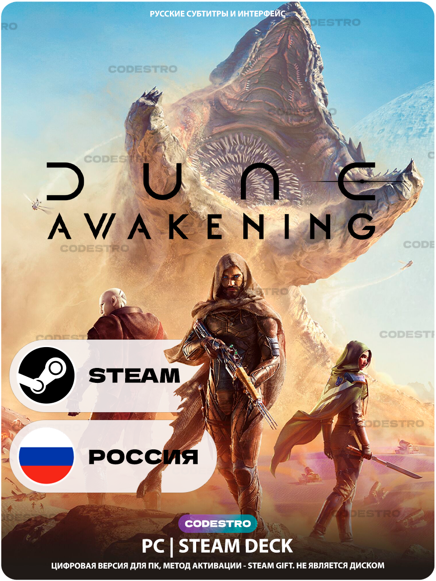 Игра Dune: Awakening для Steam PC (ПК), Steam Deck, Россия + СНГ, Подарком