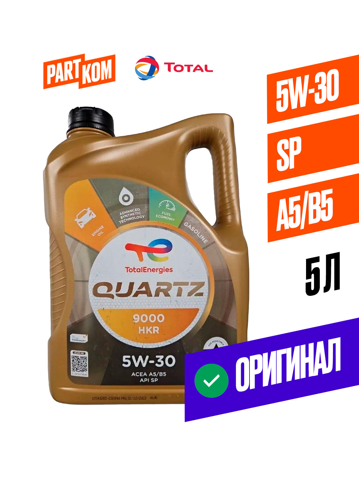 Масло моторное синтетическое Quartz 9000 HKR 5W30 API SP ACEA A5/B5 5 л, Total 230349