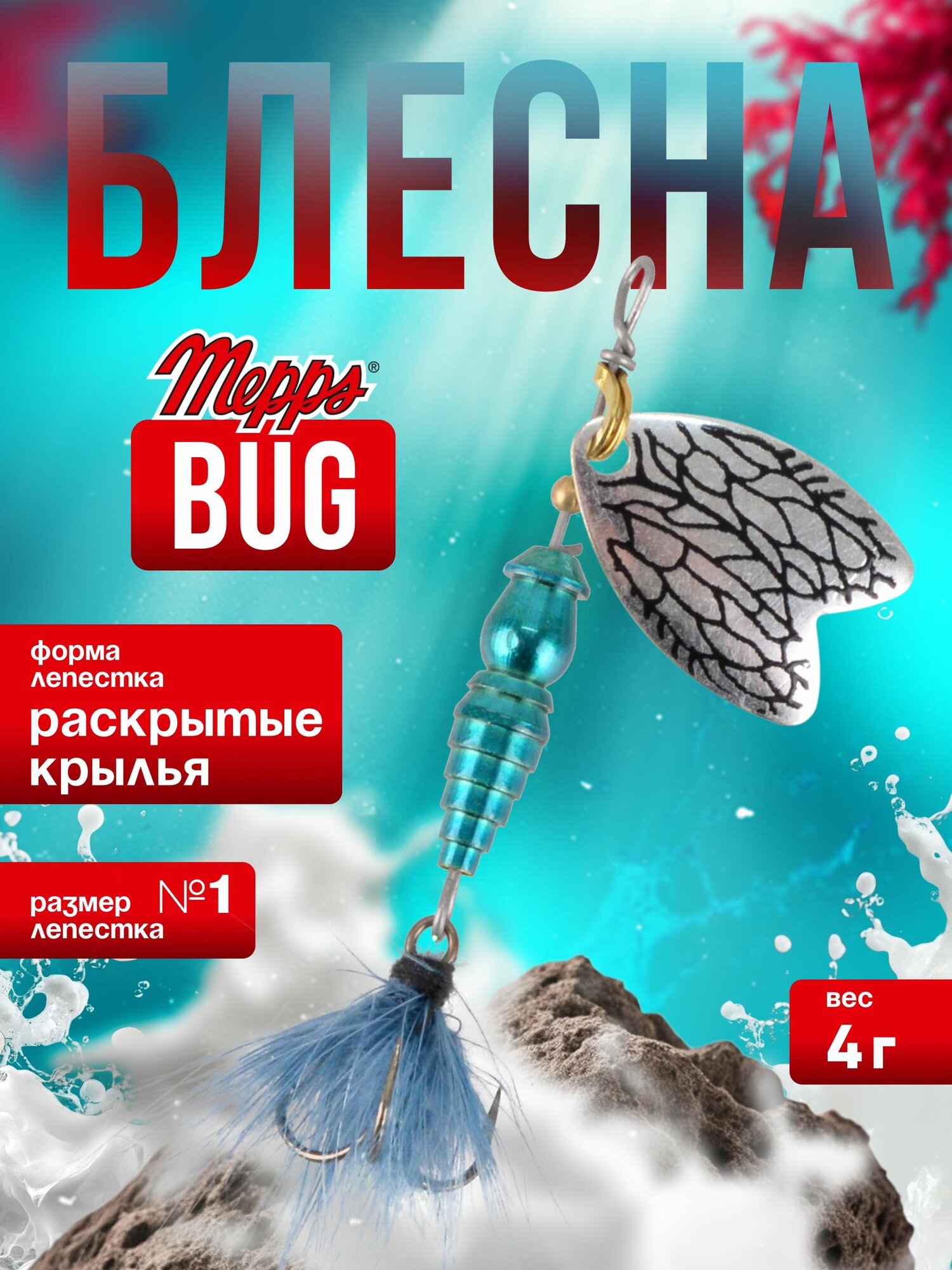 MEPPS Блесна Bug №1 4г iron blue